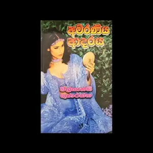 Buy Amaraneeya Adaraya