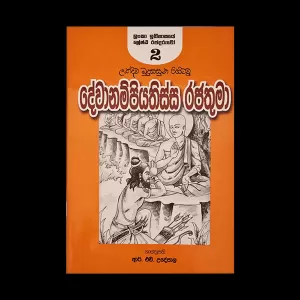 Buy Devanampiyathissa rajathuma - (R.H.Udeypala)