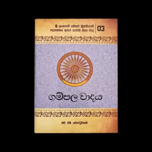 Buy Generic Gampala Vadhaya Mahavadha - 03