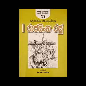 Buy I Rajasinghe Raju - ( Rathna )