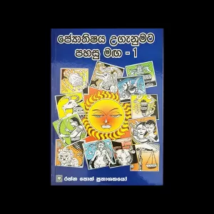 Buy Jothishya Ugenumata Pahasu Maga 1