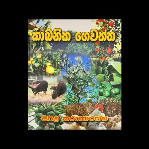 Buy kabanika Gewatta