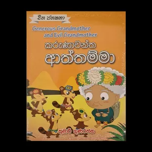 Buy Karunawantha Aththamma