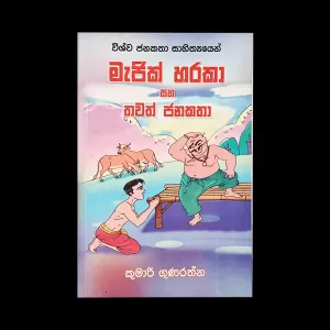 Buy Majik Haraka
