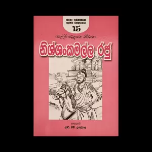 Buy Nishshankamalla Raju - ( Rathna )