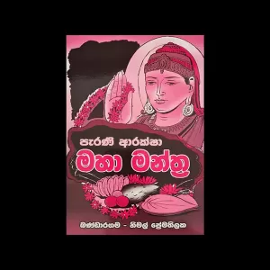 Buy Perani Araksha Maha Manthra
