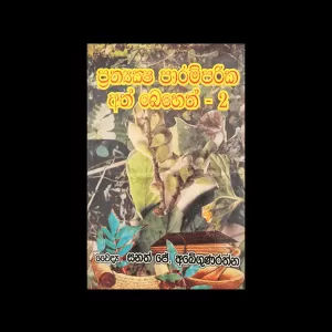 Buy Prathyaksha Paramparika Ath Beheth - 2