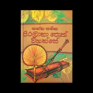 Buy Generic Purathana Sanna Sahitha Piruvana Poth Wahanse