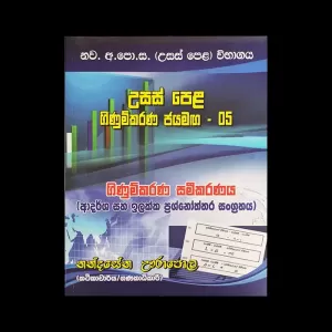 Buy Usaspela Ginumkarana Jayamaga - 5