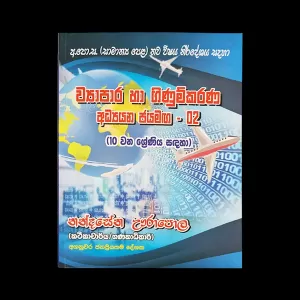 Buy Viyapara ha Ginumkarana Adyana Jayamaga 10 - II