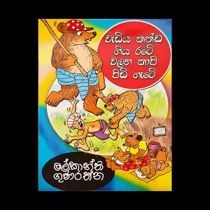 Buy Wadiya Kanda giya rate walaha kapi pidi gete