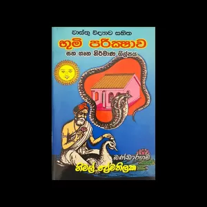 Buy Wasthu Vidyava Sahitha Boomi (Change Code 199149)