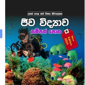 Buy A/L biology resource book Unit 5ii-6 color - sinhala