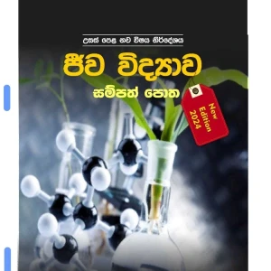 Buy A/L biology resource book Unit (7-8) color - sinhala