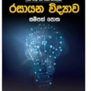 Buy A/L chemistry resource book Unit 4-5 color - sinhala
