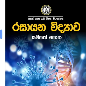 Buy A/L chemistry resource book Unit 7-10 color - sinhala