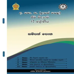 Buy Advanced level biology resource book color grade 12 - sinhal