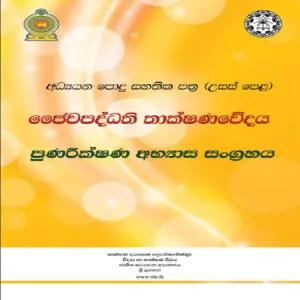 Buy Bio System Technology Question Bank