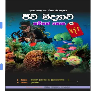 Buy Biology resource book 5ii-6 COLOR Grade 12 - Sinhala Medium