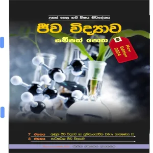 Buy Biology Resource Book COLOR Grade 13 - Sinhala Medium 7-8 Je