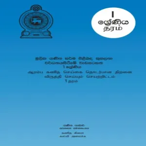 Buy Delisa Book Mulika Ganittha Karma - Grade 1