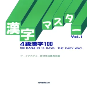 Buy Kanji Master vol.