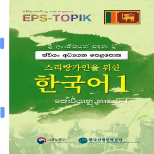 Buy Korean EPS TOPIK book 1 Color Print